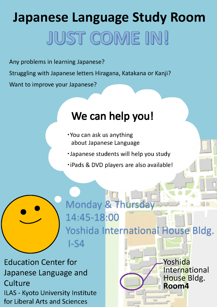 Japanese Language Study Room 日本語スタディルームについて | 京都大学大学院医学研究科・医学部